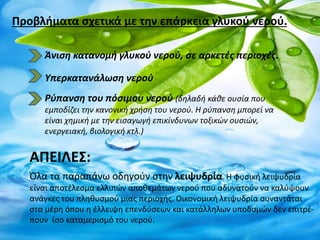 το νερο 2o gym. cholargou | PPT