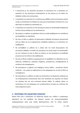 2o Διδακτικό Σενάριο - Το ρομπότ ObjectKAREL: εισαγωγή στον ...