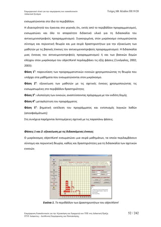 2o Διδακτικό Σενάριο - Το ρομπότ ObjectKAREL: εισαγωγή στον ...