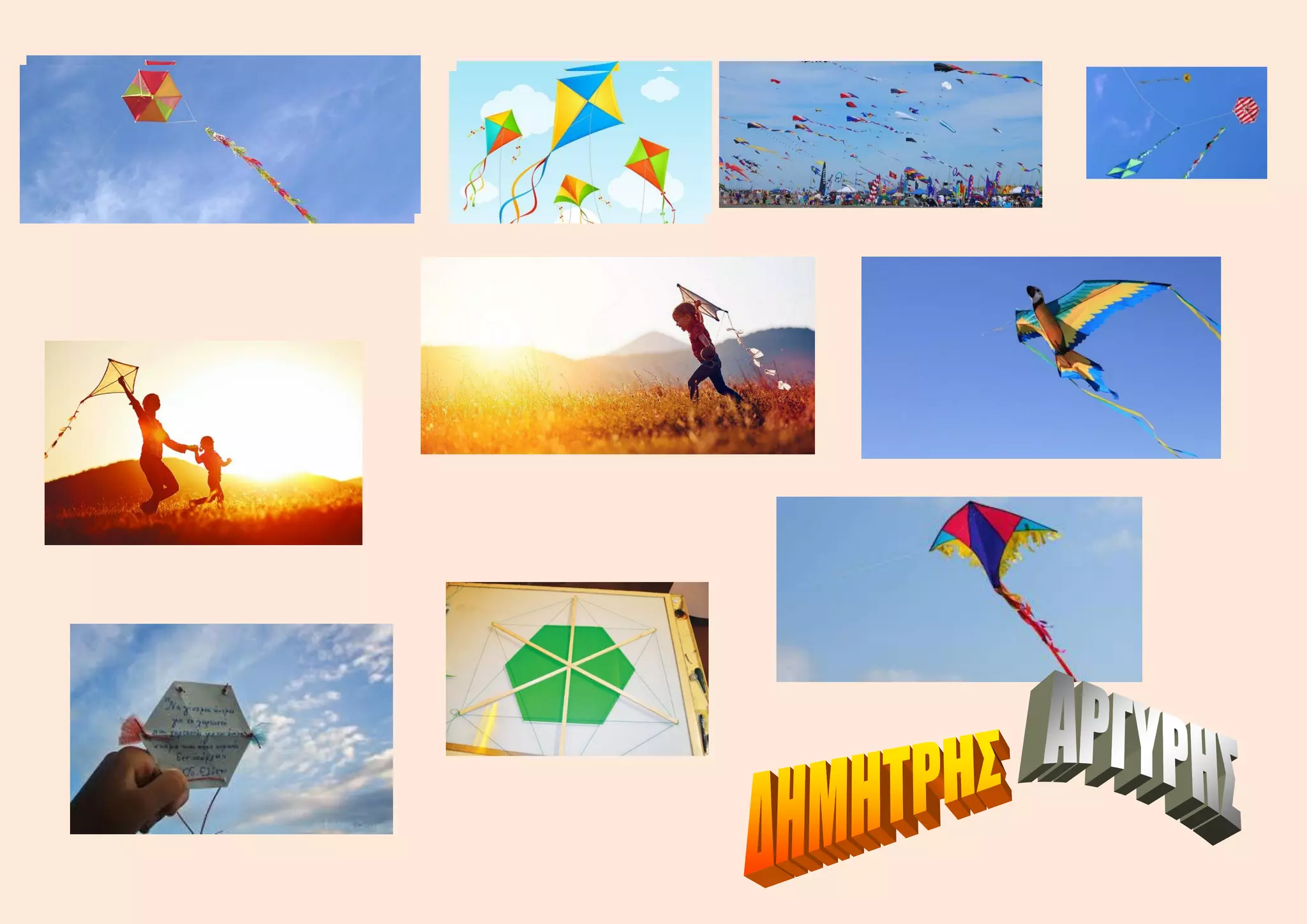 2 pal d1 kolaz xartaetoi all | PDF