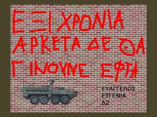 2pal d2 tuxpaint polytexneio all | PPT