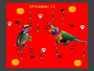 2 pal g2 tuxpaint apokries all | PPTX