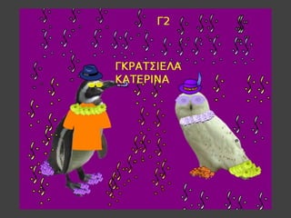 2 pal g2 tuxpaint apokries all | PPTX
