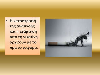 2pal st1kapnisma kai h piesh ths pareas | PPTX