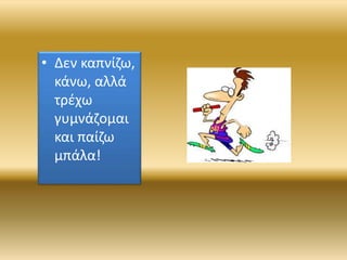 2pal st1kapnisma kai h piesh ths pareas | PPTX
