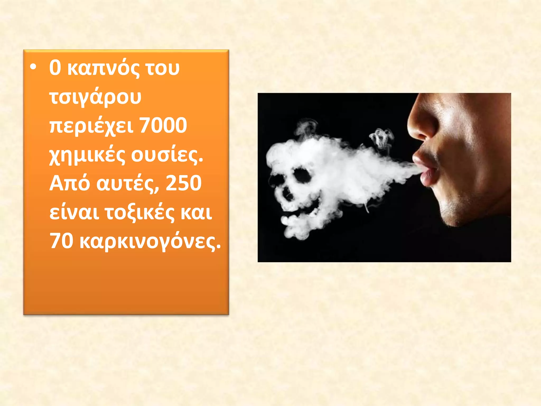 2pal st2 tojikes ousies tsigarou | PPTX