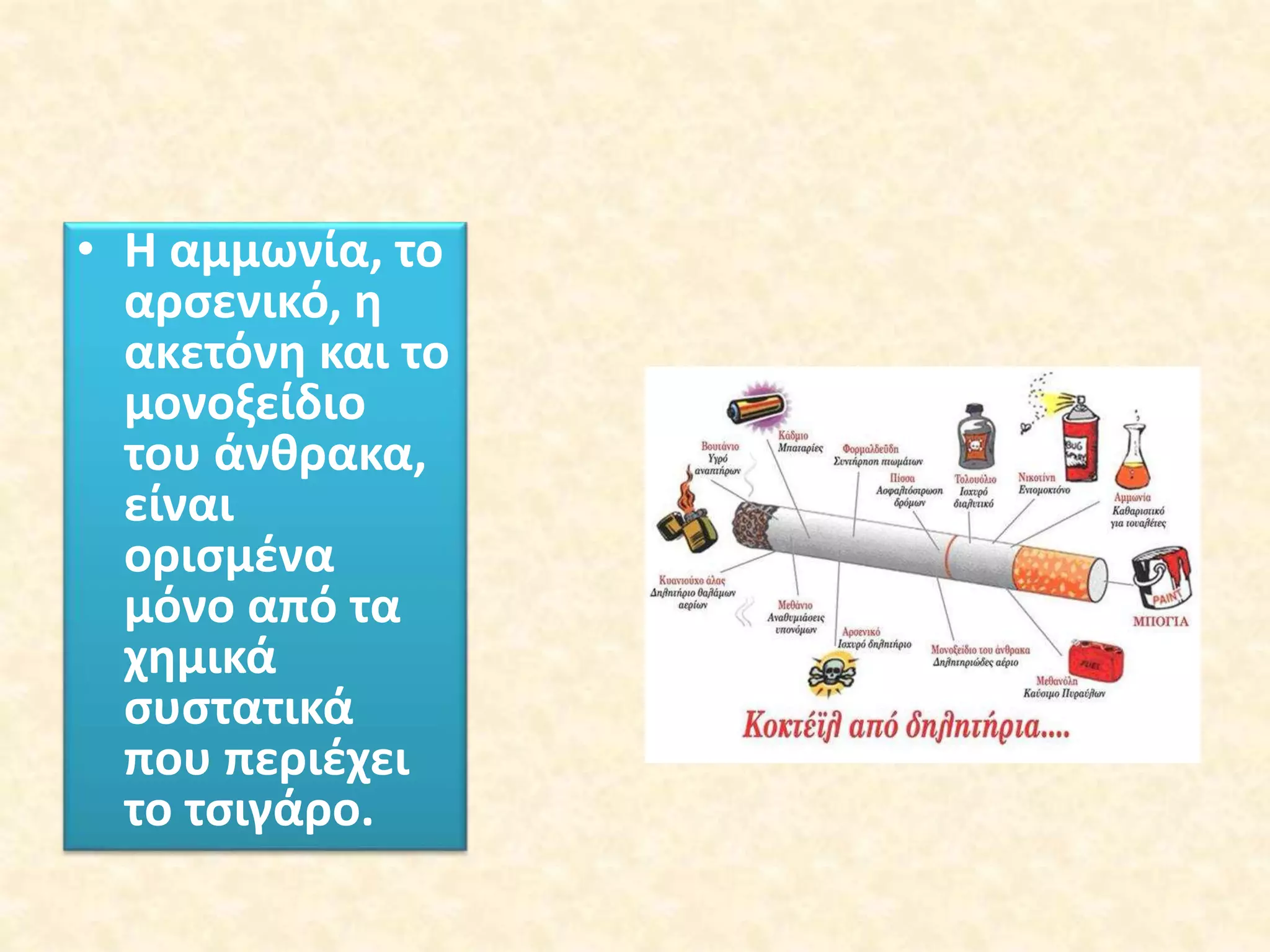 2pal st2 tojikes ousies tsigarou | PPTX