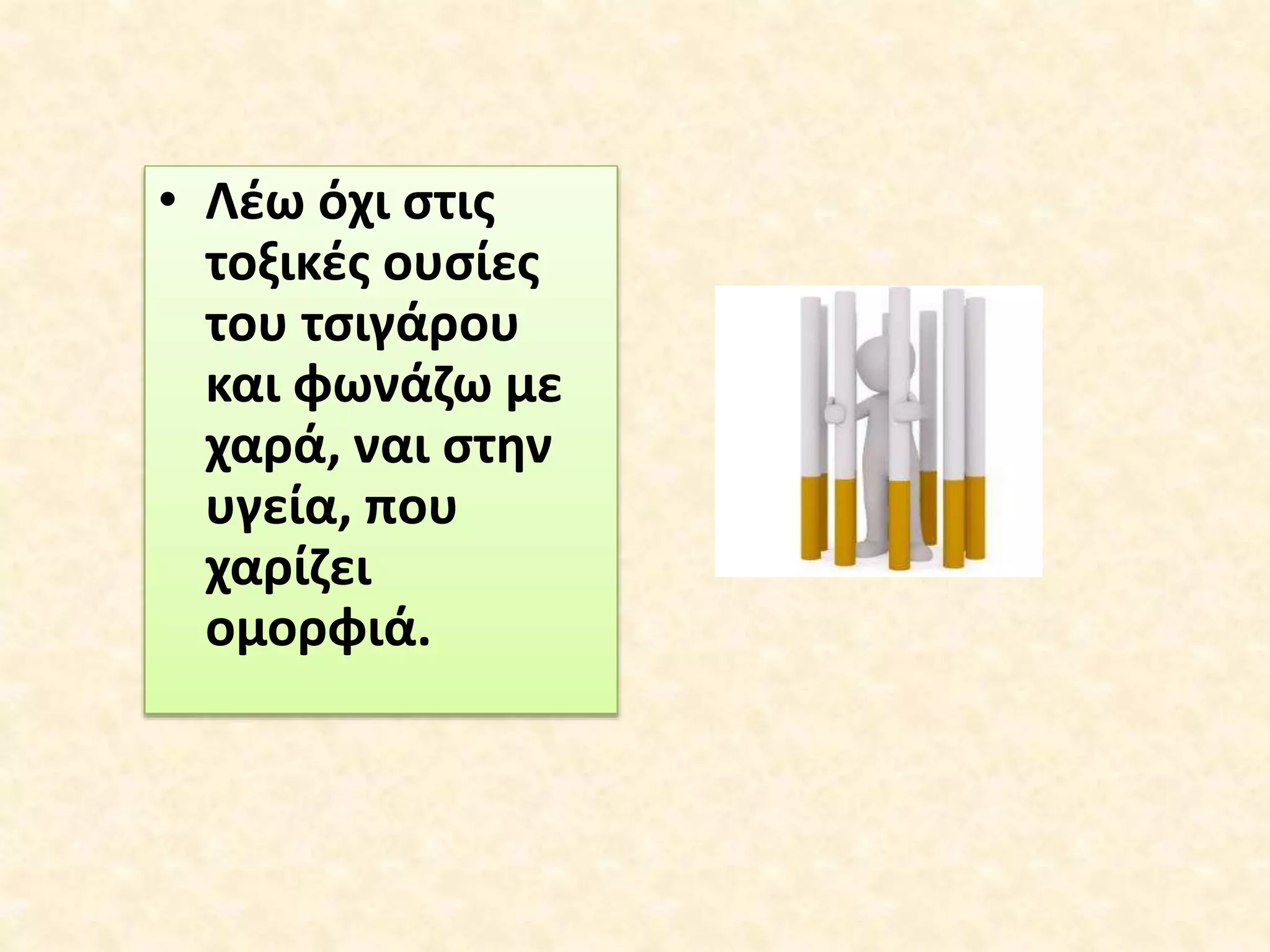 2pal st2 tojikes ousies tsigarou | PPTX