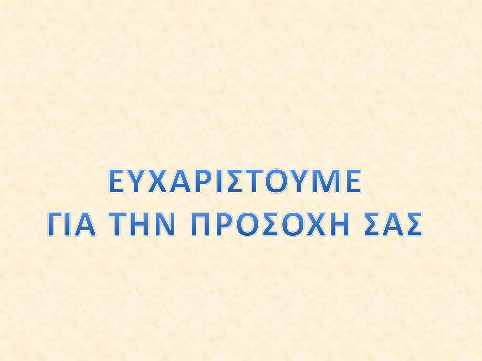 2pal st2 tojikes ousies tsigarou | PPTX