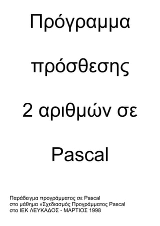 Πρόγραμμα πρόσθεσης 2 αριθμών σε Pascal - 1 | DOCX