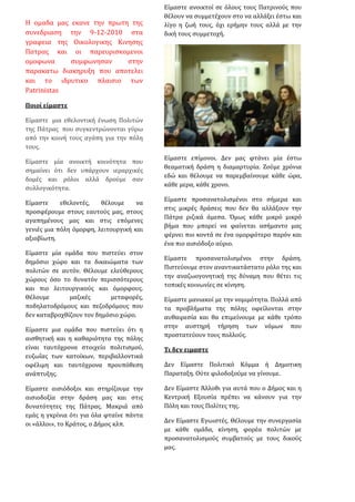 2ο φυλλαδιο patrinistas teλικο | PDF