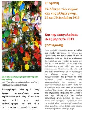 2ο φυλλαδιο patrinistas teλικο | PDF