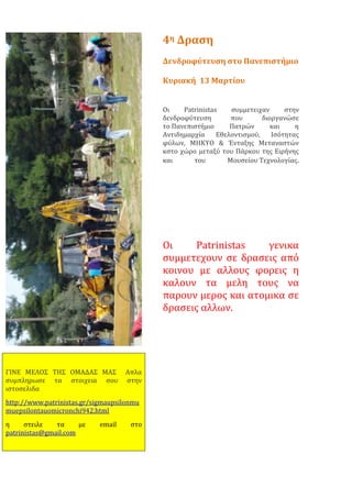 2ο φυλλαδιο patrinistas teλικο | PDF