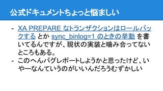 binary log と 2PC と Group Commit | PPT