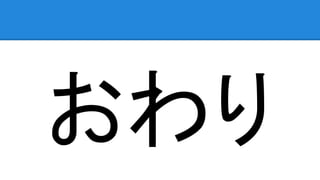 binary log と 2PC と Group Commit | PPT