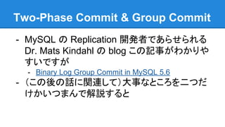 binary log と 2PC と Group Commit | PPT