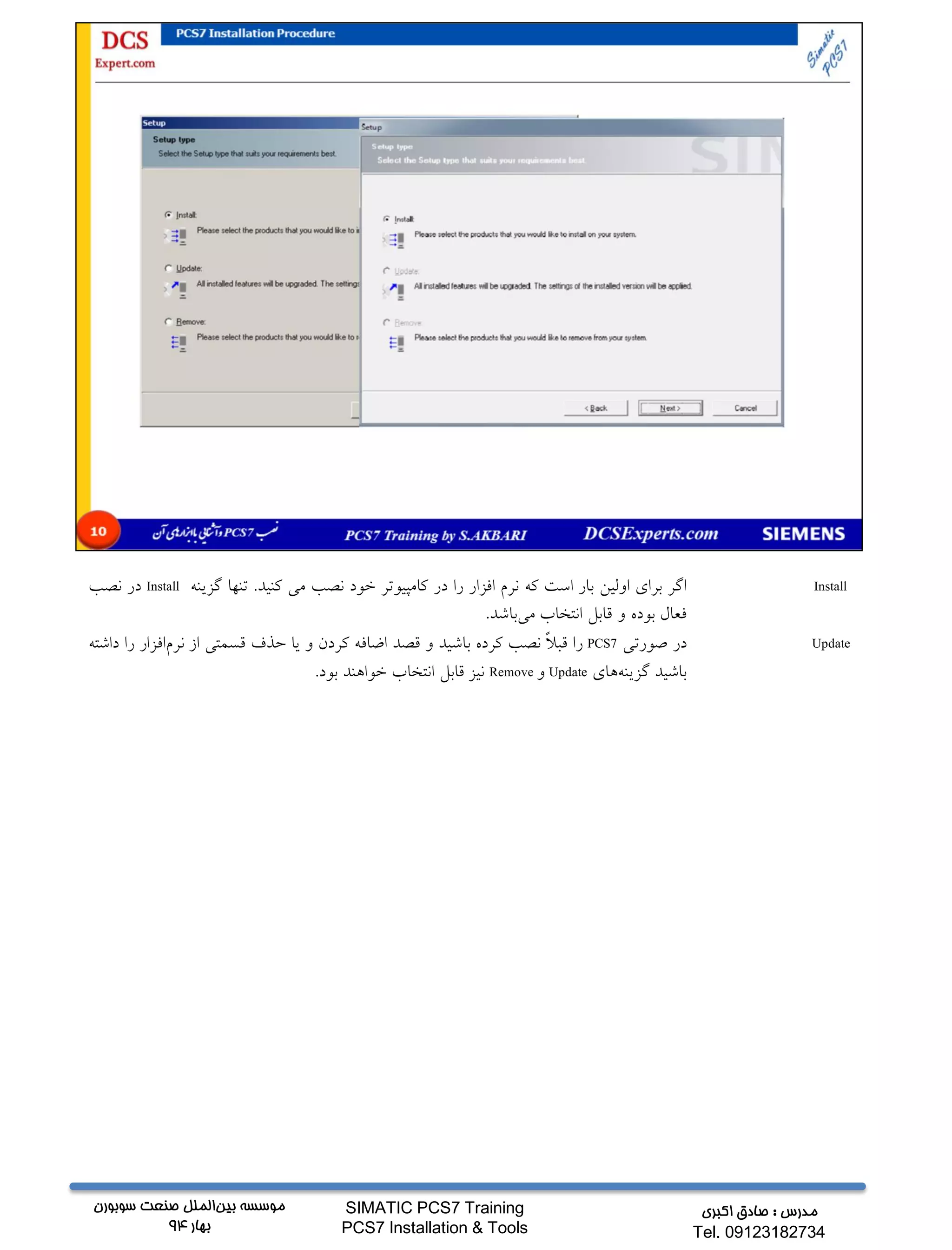 نصب PCS7 | PDF