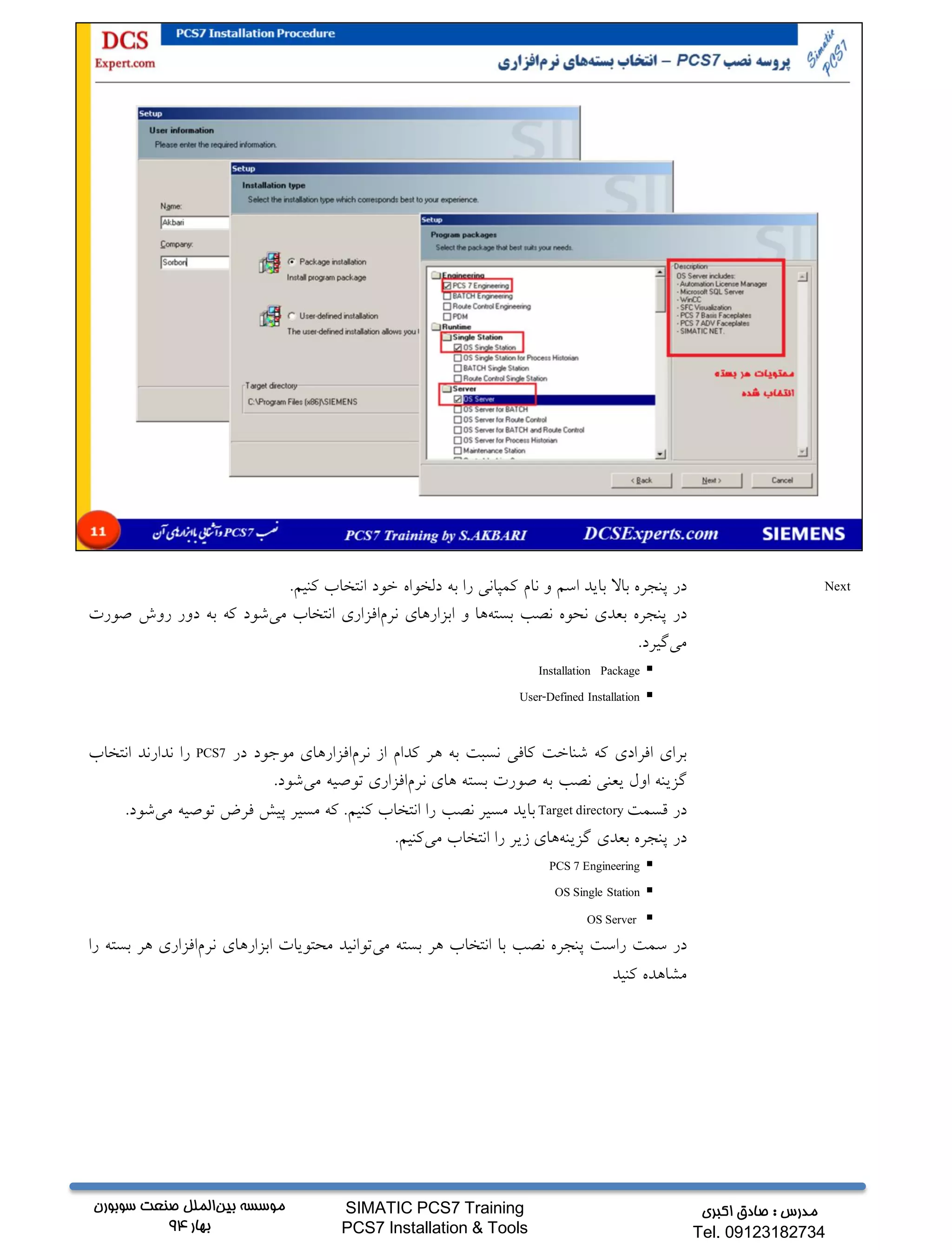 نصب PCS7 | PDF
