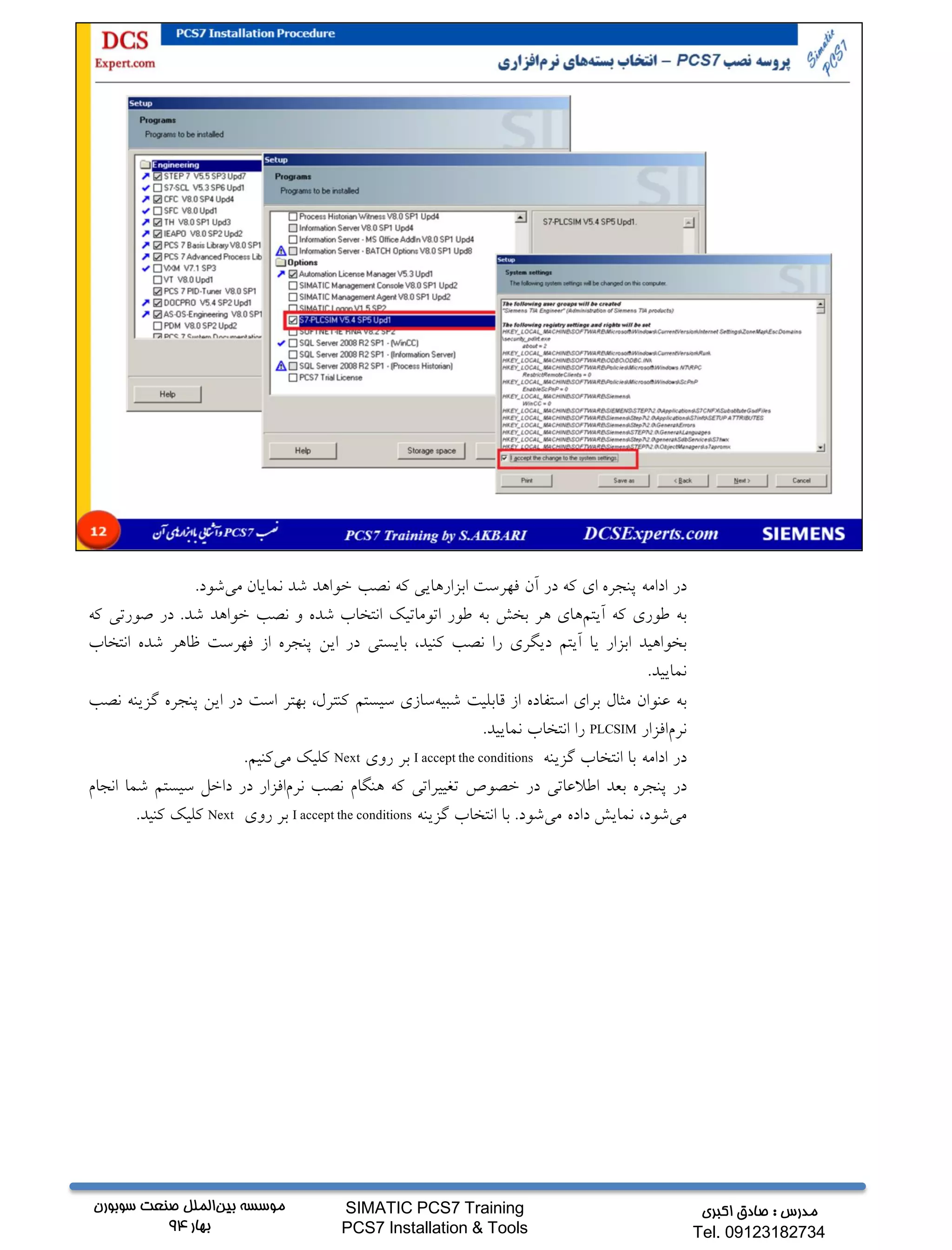 نصب PCS7 | PDF