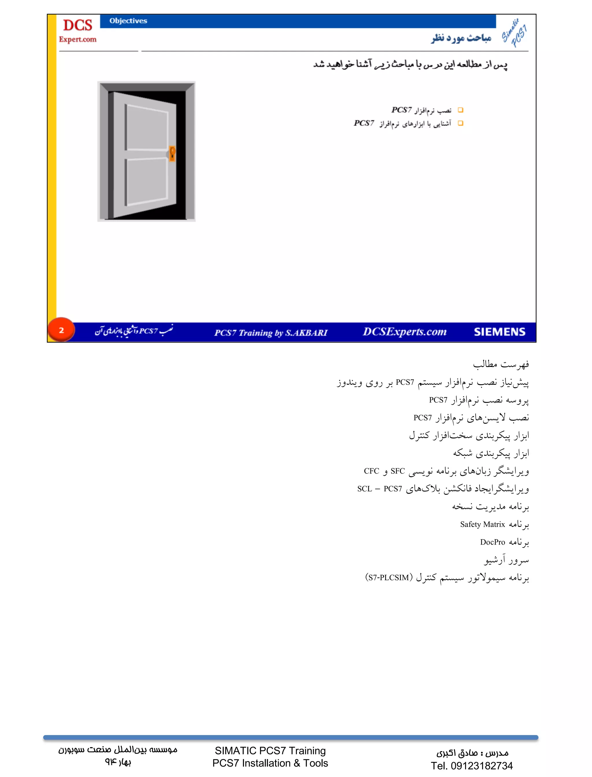 نصب PCS7 | PDF