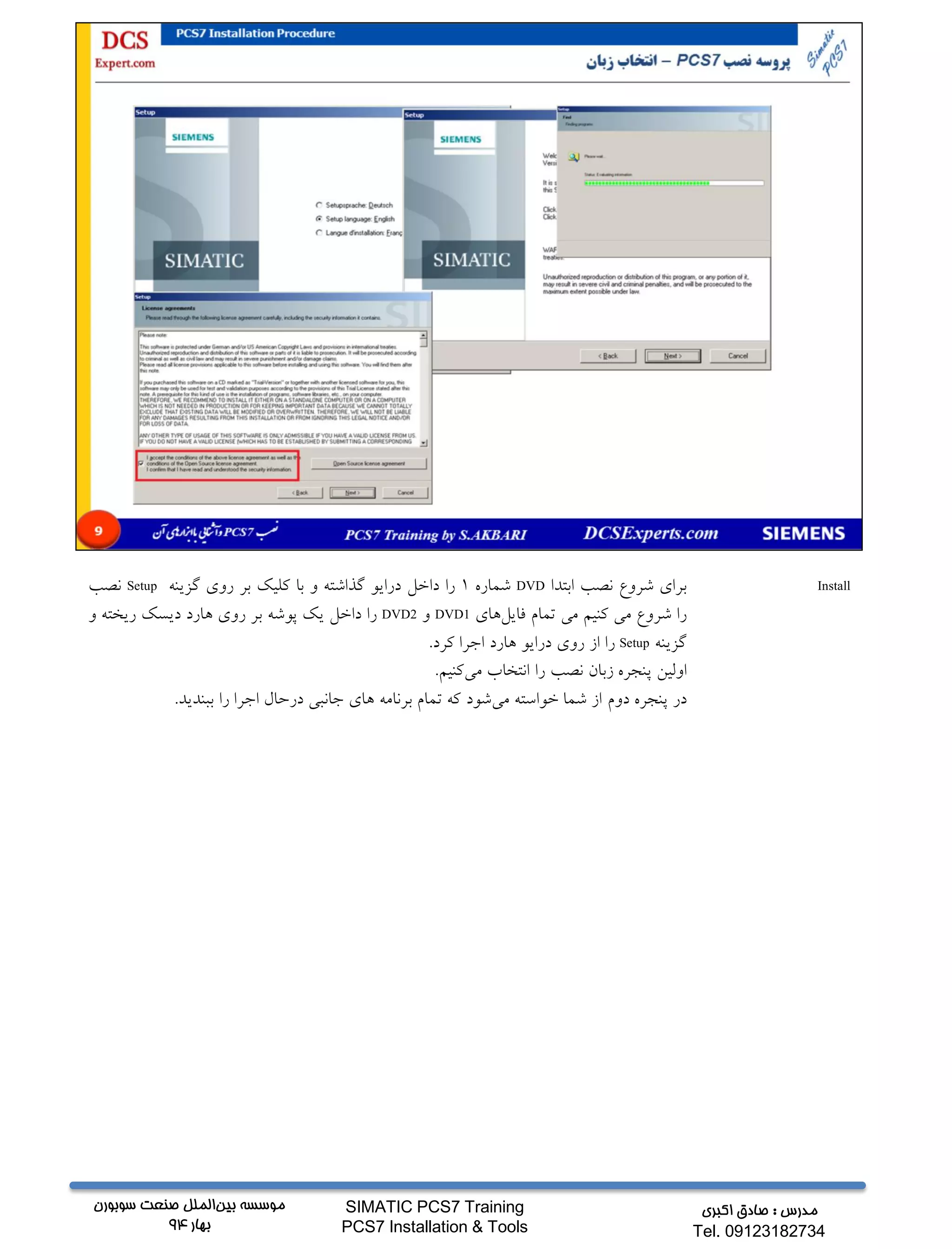 نصب PCS7 | PDF