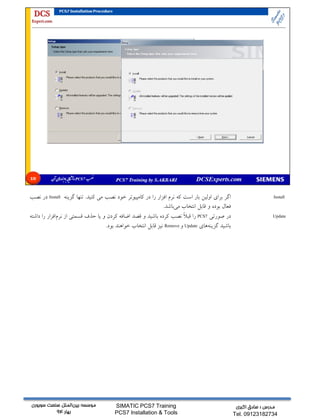 نصب PCS7 | PDF