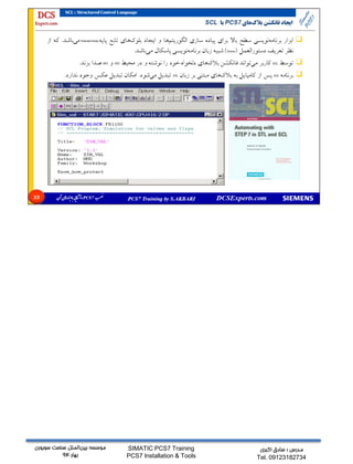 نصب PCS7 | PDF