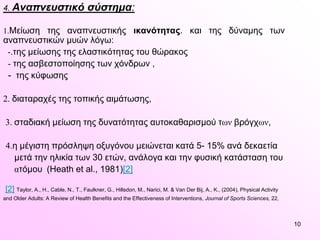 2η Παρουσίαση Γ Ηλικίαppt.ΝΙΚΗΤΑΣppt.ppt