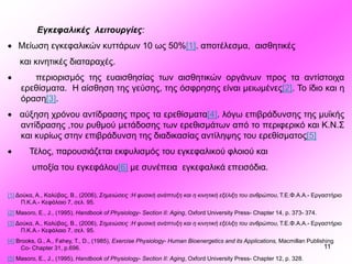 2η Παρουσίαση Γ Ηλικίαppt.ΝΙΚΗΤΑΣppt.ppt