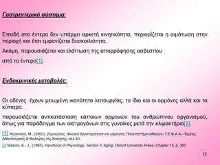 2η Παρουσίαση Γ Ηλικίαppt.ΝΙΚΗΤΑΣppt.ppt