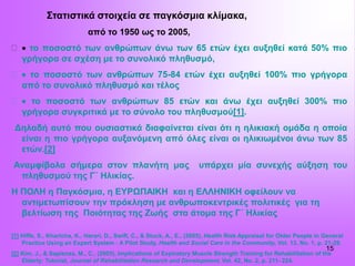 2η Παρουσίαση Γ Ηλικίαppt.ΝΙΚΗΤΑΣppt.ppt