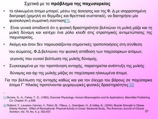 2η Παρουσίαση Γ Ηλικίαppt.ΝΙΚΗΤΑΣppt.ppt