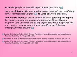 2η Παρουσίαση Γ Ηλικίαppt.ΝΙΚΗΤΑΣppt.ppt