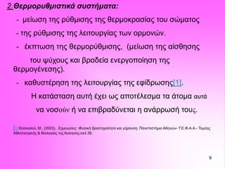 2η Παρουσίαση Γ Ηλικίαppt.ΝΙΚΗΤΑΣppt.ppt