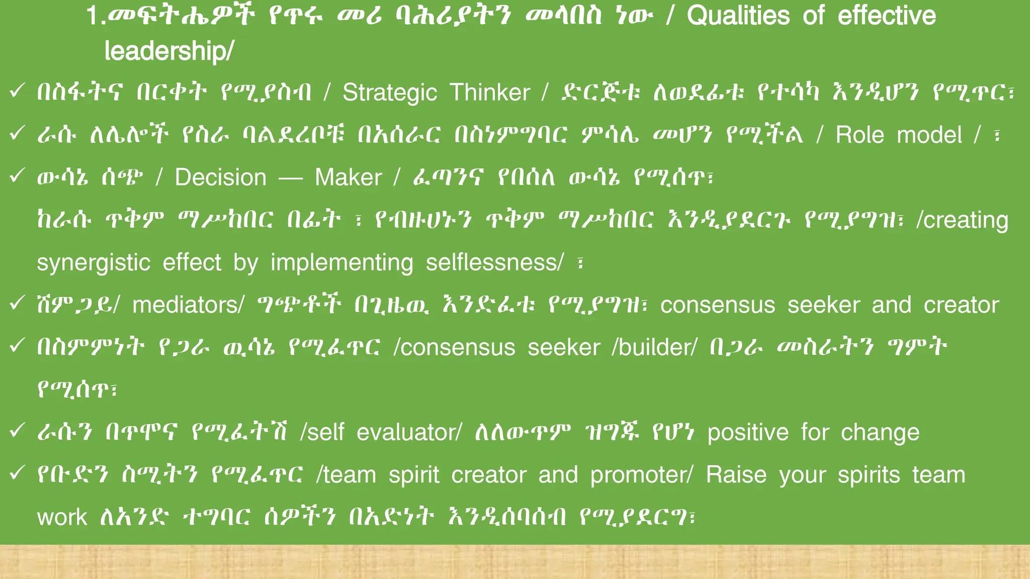 2 Presentation on Leadership iceberg .pdf