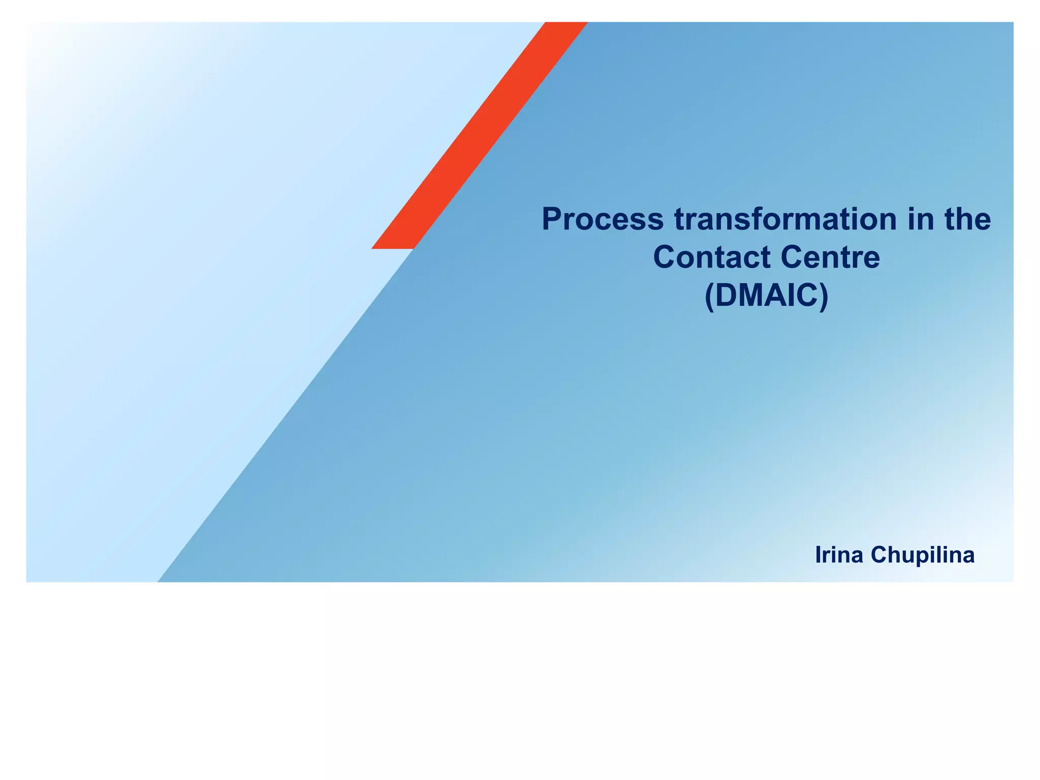 Process transformation in theContact Centre (DMAIC). AXA Страхование ...