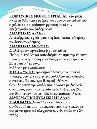 Διατροφή και Διαβήτης | PDF
