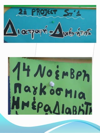 Διατροφή και Διαβήτης | PDF
