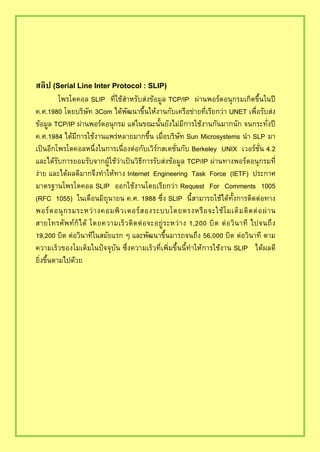 บทที่ 2 โพรโตคอล (protocol) | PDF | Computer Networking | Computing