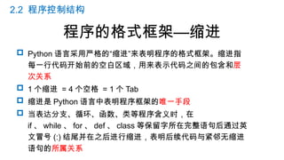 A Detailed explanation of the Basic syntax and program control ...