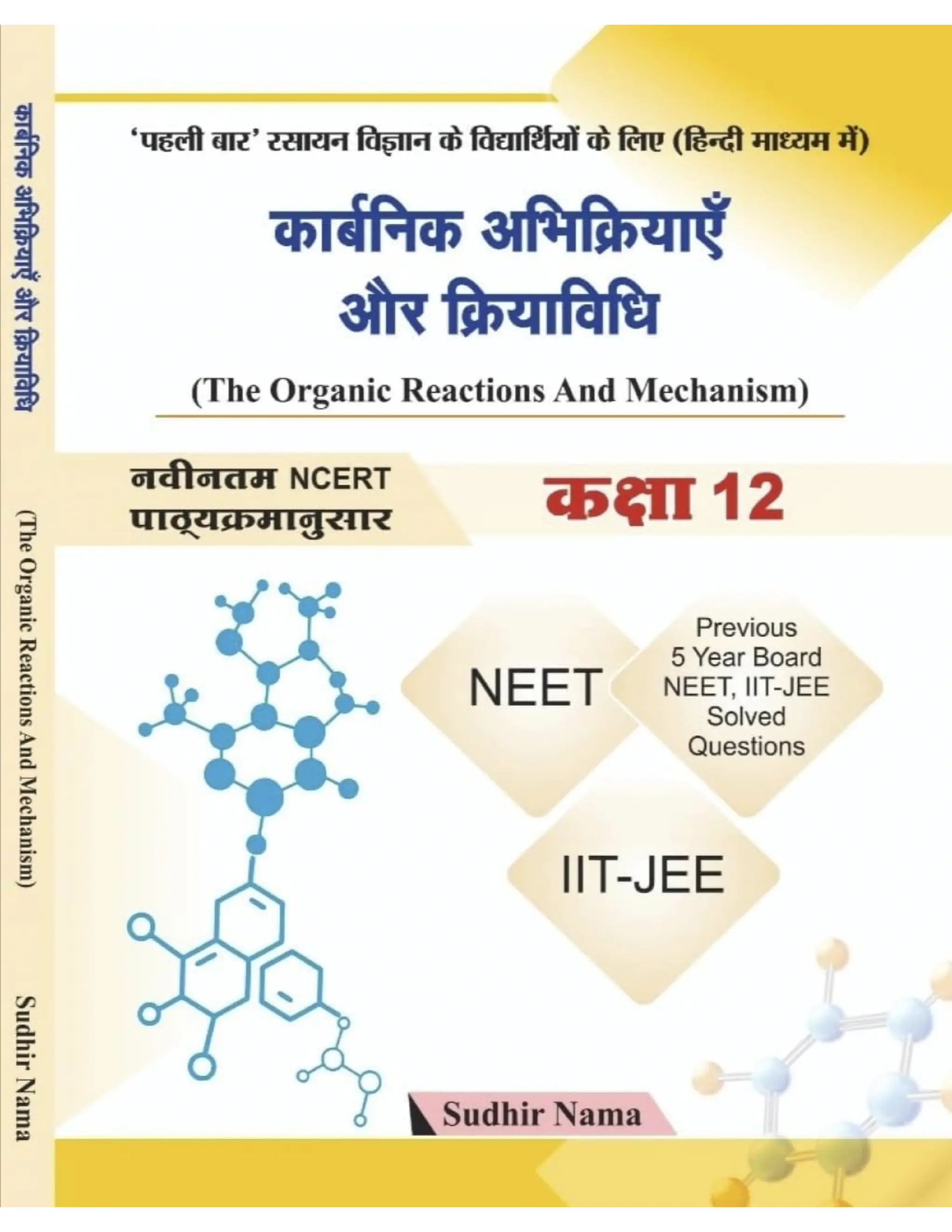 Organic Reactions And Mechanism By Sudhir Nama.pdf