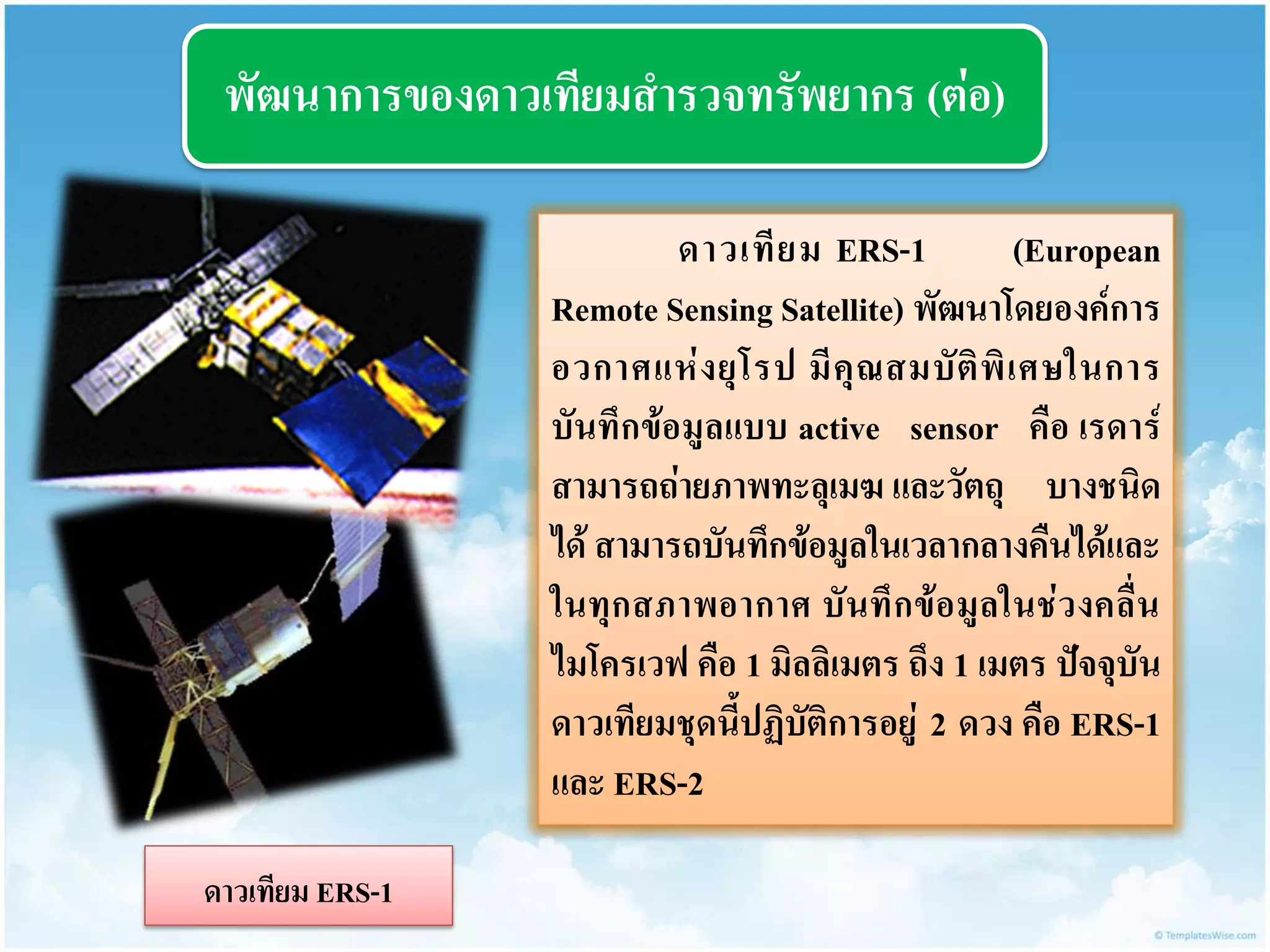 2 remote sensing(ppt) | PDF