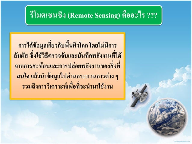 2 remote sensing(ppt) | PDF