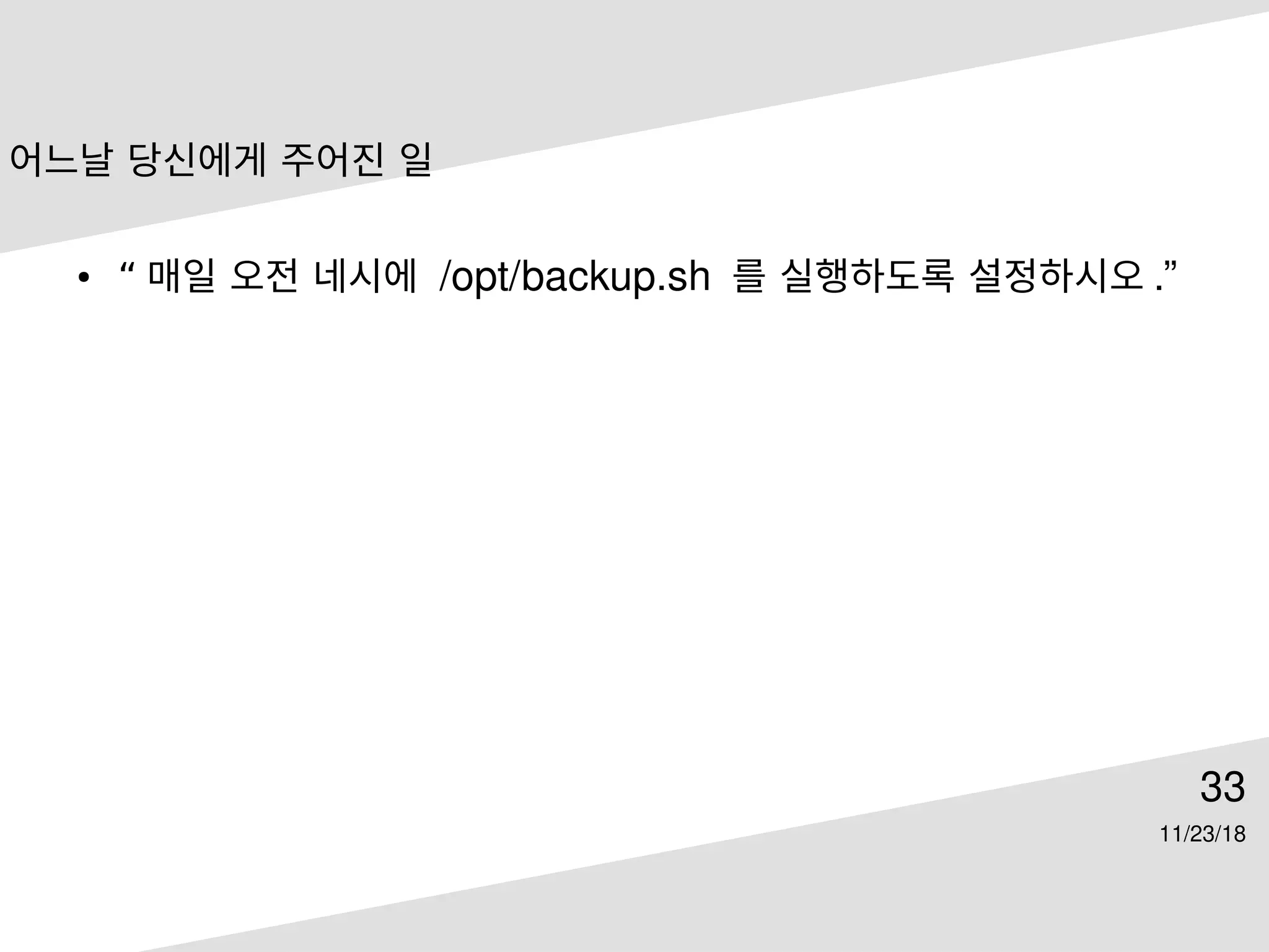 Systemd explained | PPT