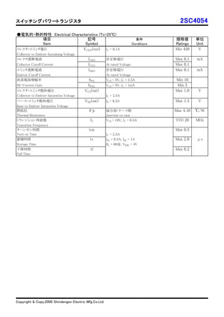 2SC4054のデータシート | PDF
