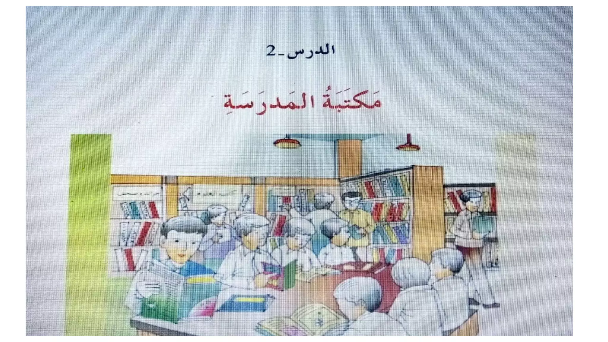 (2) school library cbse arabic class 10 .pptx