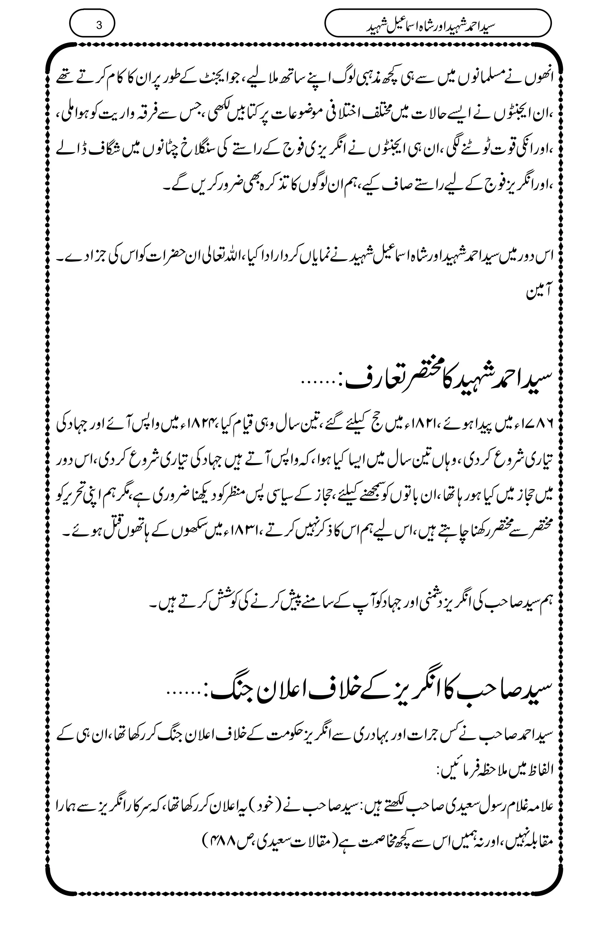 Syed Ahmed Shaheed aur shah ismail shaeed urdu pdf Book by Ehsan ullah | PDF