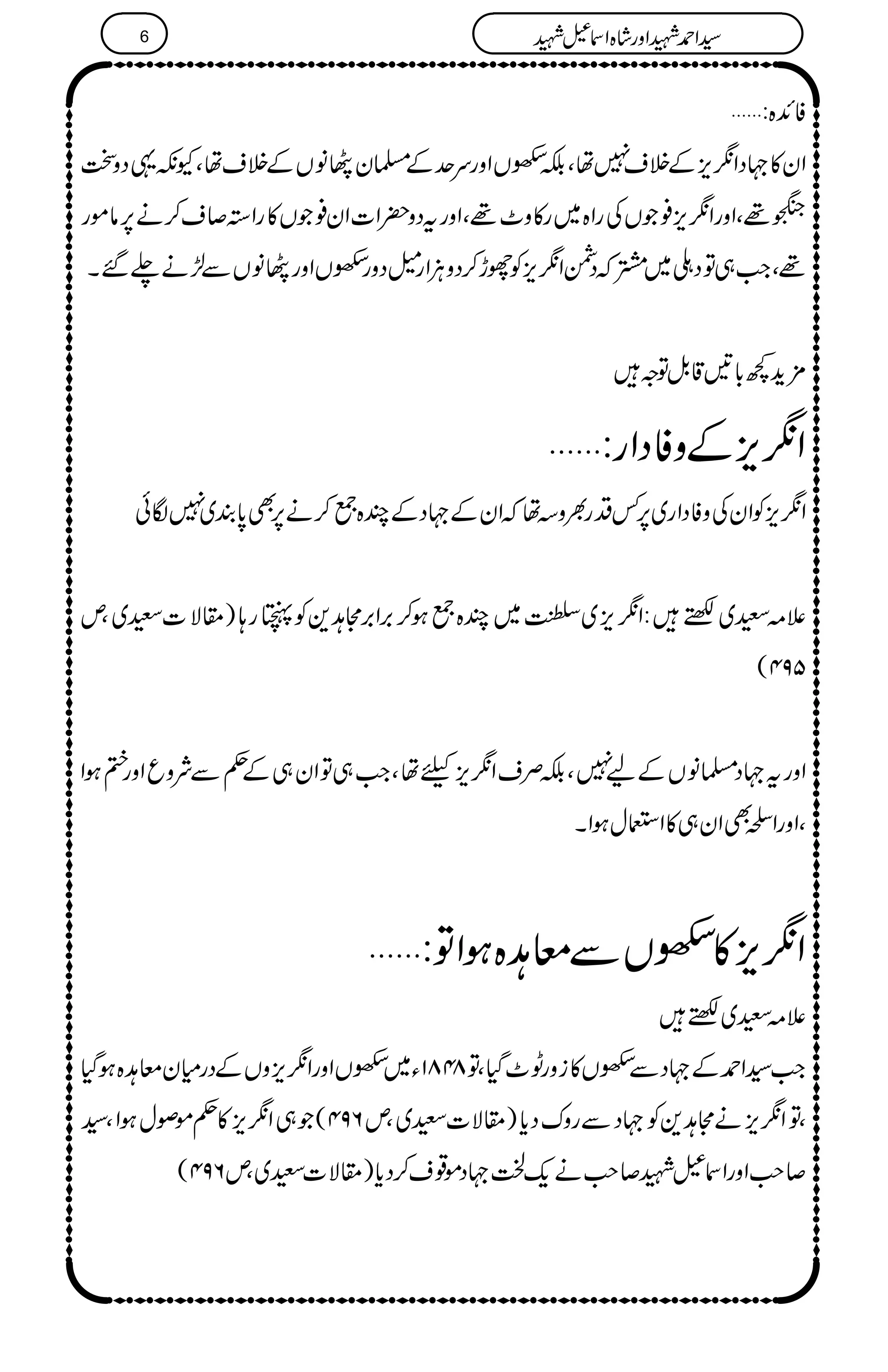 Syed Ahmed Shaheed aur shah ismail shaeed urdu pdf Book by Ehsan ullah | PDF