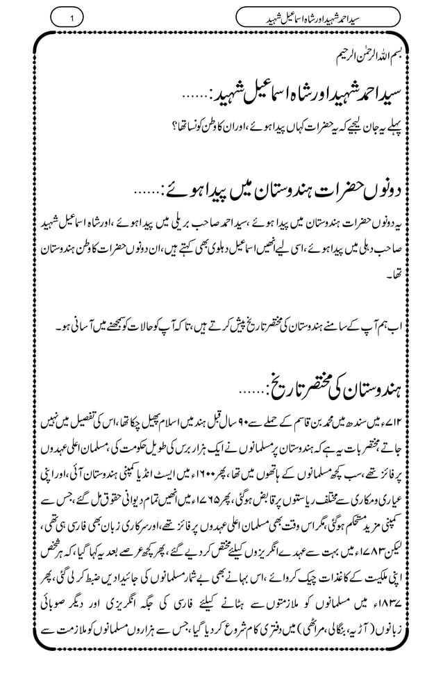 Syed Ahmed Shaheed aur shah ismail shaeed urdu pdf Book by Ehsan ullah | PDF