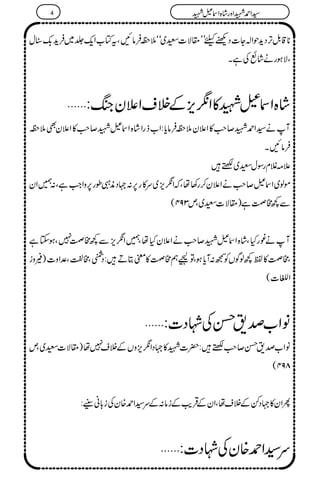 Syed Ahmed Shaheed aur shah ismail shaeed urdu pdf Book by Ehsan ullah | PDF